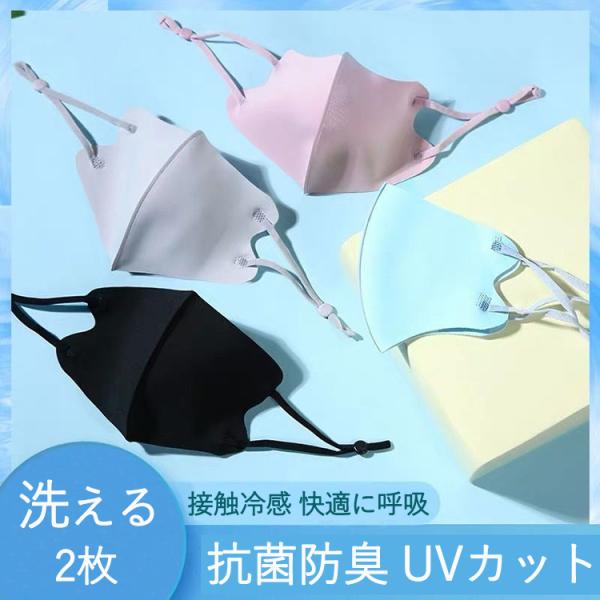 ■マスク 接触冷感 涼しい 冷たい 夏用 アイスシルクコットン ブラック グレー ホワイト ピンク ブルー 黒 ピンク 灰色 青 色選択可能 3Dマスク 立体加工 息がしやすい 一日中快適■通気性に優れ、夏でも蒸れにくいのが特徴です。こもっ...