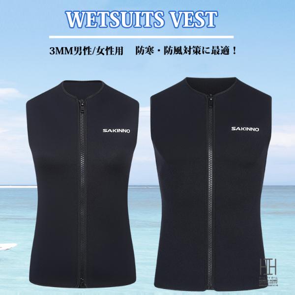 ウェットスーツ ベスト 3mm メンズ レディース ラバー クラシック ノースリーブ フロントジップ ウエットスーツ サーフィン SUP ダイビング シュノーケリング サーフィン ウォータースポーツ マリンスポーツ ヨット 大きいサイズ イ...