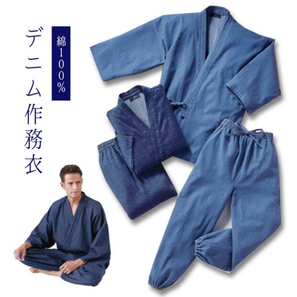 【商品名】デニム作務衣【素材】綿100％【商品サイズ(約)】着丈：(S)76cm、(M)79cm、(L)81cm、(LL)82cm、(3L)84cm裄丈：(S)69cm、(M)72cm、(L)75cm、(LL)78cm、(3L)81cm股下...