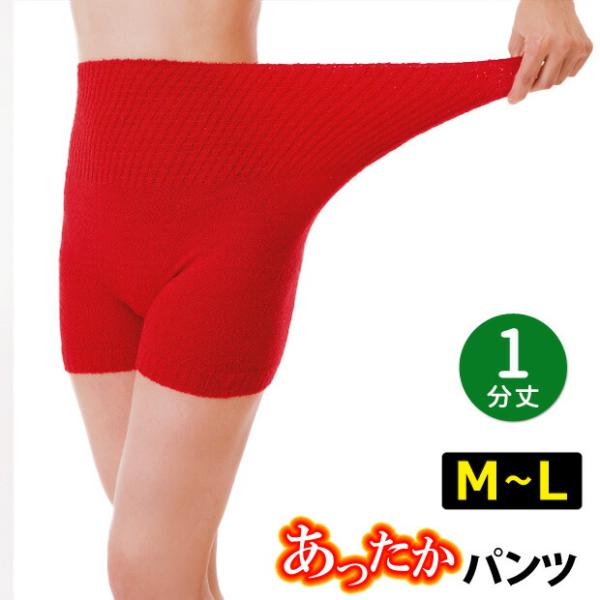 腹巻とパンツの一体型★身に着けると健康に恵まれると言われる赤パンツ。* ------------------------------------ *【商品名】ふわふわあったか赤パンツ 1分丈 M〜L【素材】アクリル75％・ナイロン20％・ポ...
