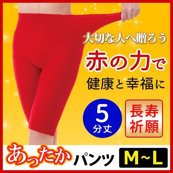腹巻とパンツの一体型★身に着けると健康に恵まれると言われる赤パンツ。* ------------------------------------ *【商品名】ふわふわあったか赤パンツ 5分丈 M〜L【素材】アクリル75％・ナイロン20％・ポ...