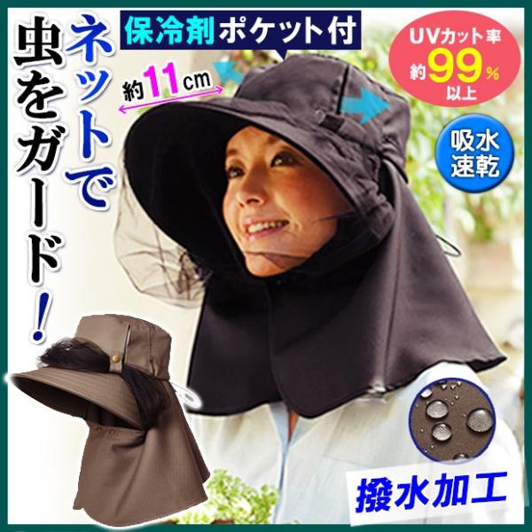 前は風通し・視界の良いメッシュタイプ。UVカット率約99%・つば長約11cm★保冷剤ポケット付で熱中症対策にも♪* ------------------------------------ *【商品名】涼やか虫除けガーデニングUV帽子【素材...