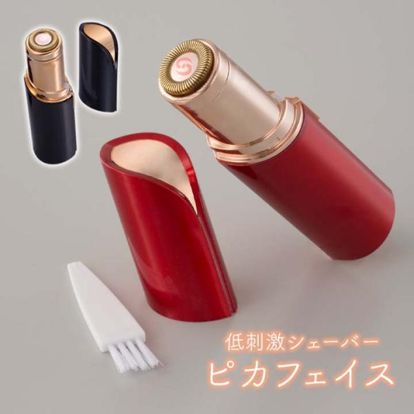 【商品名】低刺激シェーバーピカフェイス【材質】本体：ABS樹脂シェーバー歯部：ステンレスメッシュ蓋部：鉄お手入れブラシ：ABS樹脂・ナイロン【サイズ(約)】φ2.3×10.7cm【重量(約)】32g【電源】単三乾電池×1（別売）【カラー】レ...