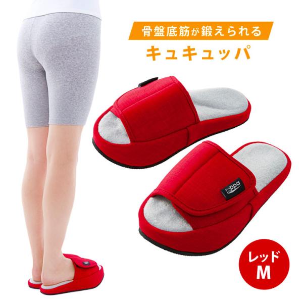 【商品名】ゆるみ対策スリッパ キュキュッパ レッドM【材質】甲・中敷部：ポリエステル、底部：EVA樹脂【適応サイズ(約)】22.5〜24.5cm【ワイズ】4E【重量(約)】350g【カラー】レッド【生産国】中国【ご注意】※画面上と実物とでは...