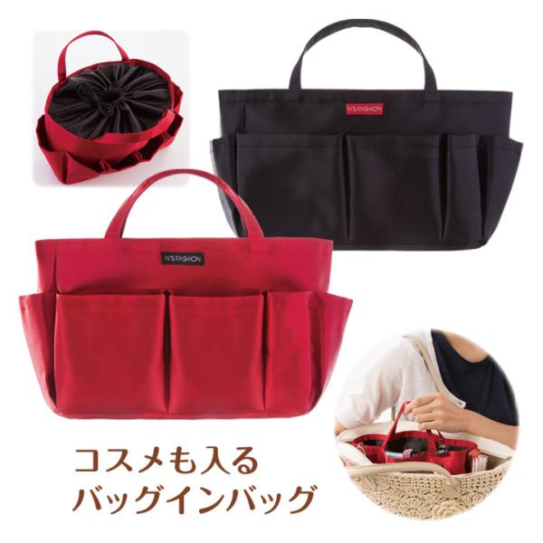 【商品名】コスメも入るバッグインバッグ【材質】ポリエステル100％【サイズ(約)】13×34×高22cm（持ち手・外ポケット含む）持ち手高：7cm【仕様】巾着式開閉内：ポケット×1外：ポケット×9【カラー】ブラック・ボルドー【生産国】中国【...