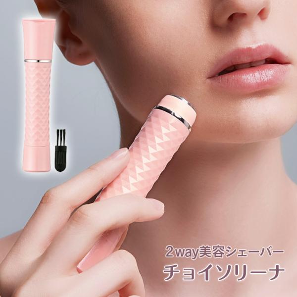 【商品名】2way美容シェーバー チョイソリーナ【材質】ABS樹脂・合金鋼・シリコーンゴム【サイズ(約)】φ2.9×13.3cm（キャップ含む）【重量(約)】45.4g【電源】単三乾電池×1（別売）【カラー】ピンク【付属品】ブラシ・取扱説明...