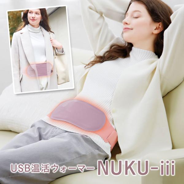 【商品名】USB温活ウォーマー NUKU-iii【材質】本体・バッテリーポケット：ナイロン・ポリウレタン温熱パッド：PI膜・グラフェン【サイズ(約)】11.5×102cm【適応ウエスト(約)】96cmまで【セット内容】本体・バッテリーポケッ...