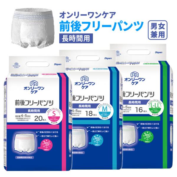 【商品名】オンリーワンケア前後フリーパンツ 長時間用【材質】表面材：ポリオレフィン系不織布吸水材：綿状パルプ・吸水紙・高分子吸収材防水材：ポリエチレンフィルム結合材：スチレン系エラストマー合成樹脂・他伸縮材：ポリウレタン外装材：ポリエチレン...