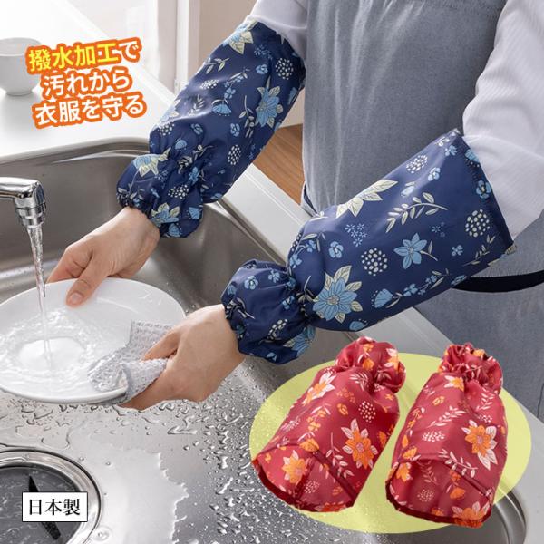 【商品名】小花柄そで口カバー【素材】ポリエステル100％【サイズ(約)】26×16cm【適応腕まわり(約)】最大32cm【重量(約)】14g【カラー】ダークレッド系・ネイビーブルー系【生産国】日本製【洗濯表示】洗濯機（ネット使用）【ご注意】...