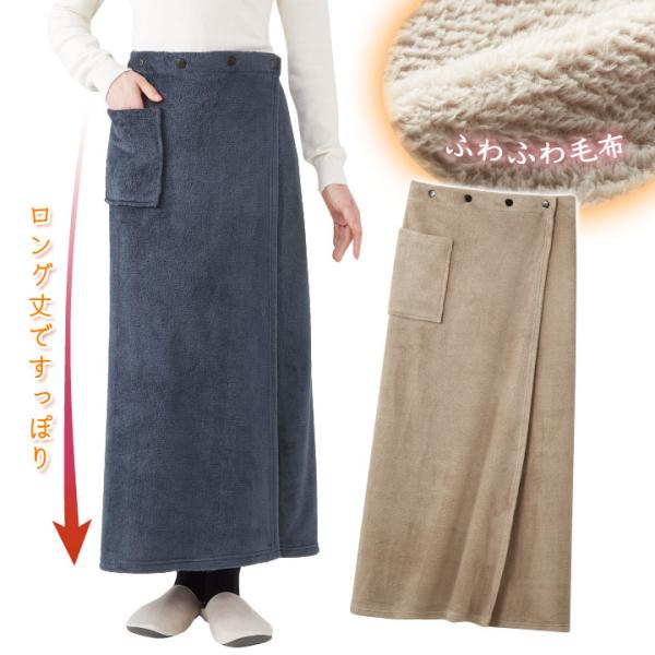 【商品名】寒がりさんが考えた足ぽかロング巻きスカート【素材】ポリエステル100％【サイズ(約)】丈88cm【適応ウエスト(約)】M〜LL：64〜85cm【仕様】ウエスト後ろゴム・ポケット×1【カラー】ネイビー・モカ【生産国】中国【洗濯表示】...