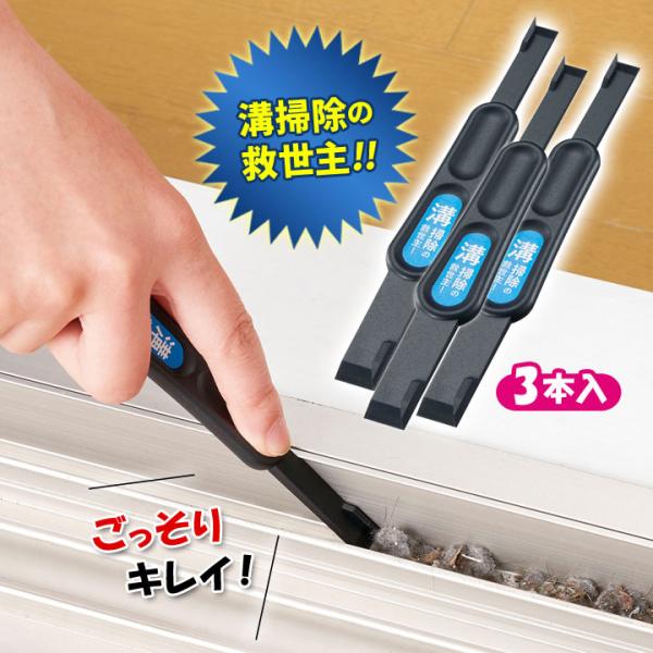 【商品名】すき間汚れごっそり溝職人 3本入【材質】ナイロン樹脂(ガラス繊維入り)【サイズ(約)】2.3×0.9×16.2cm（1本）【重量(約)】14g（1本）【カラー】ブラック【生産国】中国【ご注意】※画面上と実物とでは多少色が異なる場合...