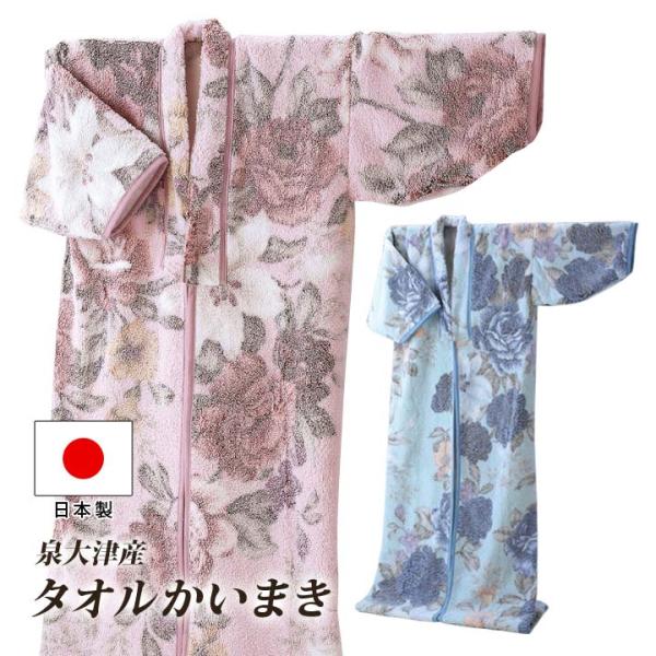 【商品名】泉大津産プリントマイヤーかいまき【材質】地糸：綿75％・ポリエステル25％パイル部：綿100％【サイズ(約)】140×200cm【重量(約)】1.25kg【カラー】ブルー系・ピンク系【生産国】日本製【洗濯表示】洗濯機（ネット使用）...