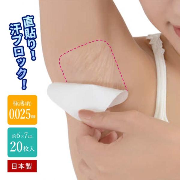【商品名】サラーリ ヌーディーワキフィルム ノーマル 20枚入【材質】フィルム部：ポリウレタン・アクリル系粘着剤剥離紙：紙【サイズ(約)】6×7cm(1枚)【重量(約)】1g(1枚)【カラー】透明【生産国】日本製【ご注意】※画面上と実物とで...