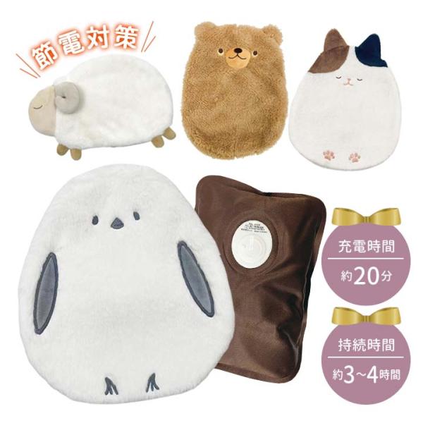 【商品名】蓄熱湯たんぽ【材質】本体内側：PVC、本体外側：ポリエステル蓄熱材主成分：チオ硫酸ナトリウムカバー：シマエナガ／(胴体部)ポリエステル100％、(羽部)ポリエステル95％・ポリウレタン5％ネコ／ポリエステル100％クマ・おやすみ羊...