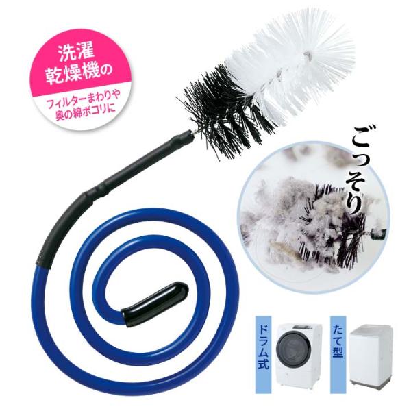 【商品名】ホコリごっそり洗濯機乾燥フィルター職人【材質】ブラシ：ポリプロピレン・ステンレス鋼ワイヤー：ポリ塩化ビニル樹脂・スチール・ステンレス鋼【サイズ(約)】φ3×長50cm【重量(約)】22.2g【カラー】ブルー×ブラック【生産国】中国...