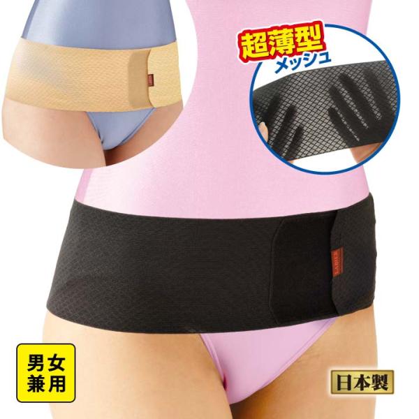 【商品名】超薄型がっちり骨盤テーピングベルト メッシュタイプ【素材】ナイロン・ポリウレタン【適応骨盤回り(約)】M：75〜90cm、L：90〜105cm、LL：105〜120cm【カラー】ブラック・ベージュ【生産国】日本製【洗濯表示】手洗い...