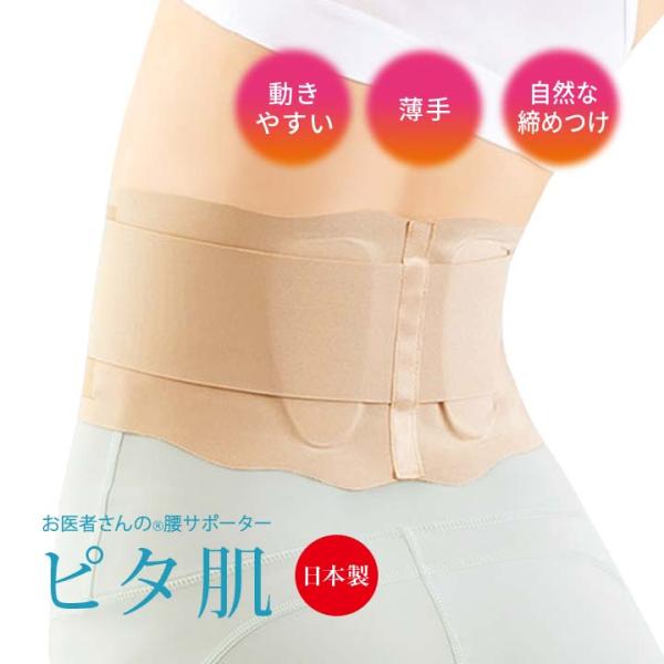 【商品名】お医者さんの腰サポーター ピタ肌【素材】本体：ナイロン・ポリウレタンボーン：ポリエチレン【適応ウエスト(約)】M〜L：64〜77cmL〜LL：69〜85cm【重量(約)】M〜L：100gL〜LL：104g【カラー】ベージュ系【生産...