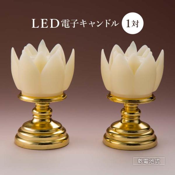 【商品名】仏壇LEDキャンドル 1対【材質】ABS樹脂【サイズ(約)】7×高13cm(1個)【重量(約)】95.5g(1個)【電源】単4形乾電池×3(別売)※1個あたり【生産国】中国【ご注意】※画面上と実物とでは多少色が異なる場合があります...