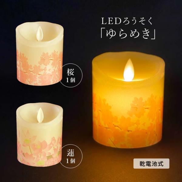 【商品名】LEDろうそく「ゆらめき」1個【材質】パラフィンワックス・PVC・ABS【サイズ(約)】直径7.3×高8.5cm【重量(約)】192g【電源】単4形乾電池×2(別売)【タイプ】桜・蓮【生産国】中国【ご注意】※画面上と実物とでは多少...