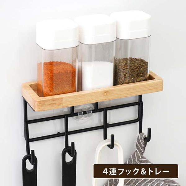 【商品名】キッチンで使える 4連フック＆トレー【材質】本体：スチール・木材吸着シート：ABS樹脂・PET【サイズ(約)】6.5×17×9.5cmトレー(外寸)：6.5×17×1.5cmトレー(内寸)：4.9×15.4×1cm【重量(約)】2...