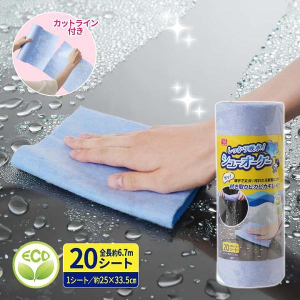 【商品名】しっかり吸水！シューオーケー【材質】ポリエステル・レーヨン【サイズ(約)】1シート：25×33.5cm（1巻：20シート／6.7m巻き）【重量(約)】210g(1巻)【カラー】ブルー【生産国】中国【ご注意】※画面上と実物とでは多少...