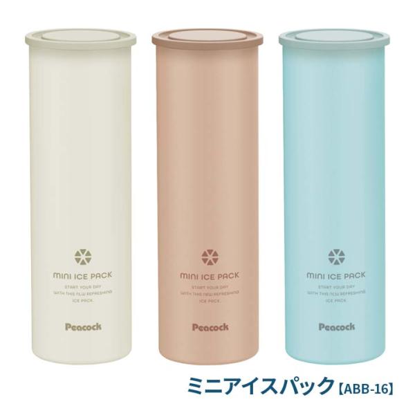 【商品名】ミニアイスパック【材質】〈びん〉内びん：ステンレス鋼胴部：ステンレス鋼(アクリル樹脂塗装)〈氷のう〉本体・パッキン：シリコーンゴム口金・キャップ：ポリプロピレン【サイズ(約)】φ5.8×高17cm【重量(約)】200g【氷のう容量...