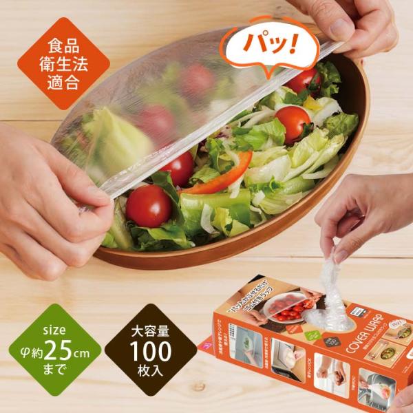 【商品名】簡単かぶせるゴム付きラップ【材質】本体：ポリエチレンゴムひも：ポリエステル【サイズ(約)】φ22×厚0.2cm(1枚)【適応容器サイズ(約)】φ25cmまで※容器や食材などの形状によっては、適応サイズ内でも使用できなかったり、シワ...