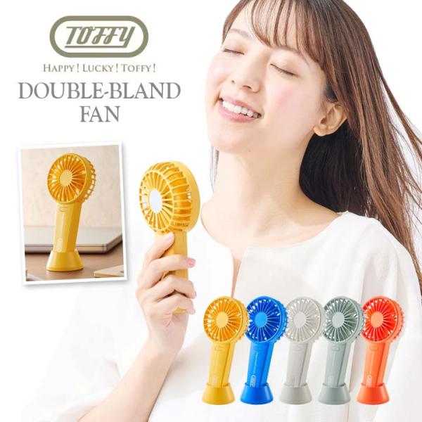 【商品名】Toffy ダブルブレードファン【材質】ABS樹脂【サイズ(約)】8.1×16.8×3.6cm(付属品含まず)USBケーブル長：45cm【重量(約)】125g(付属品含まず)【仕様】充電電池：リチウムイオン蓄電池 3.7V 200...