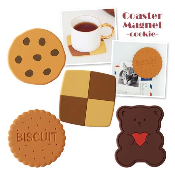 【商品名】コースターマグネットクッキー【材質】ポリ塩化ビニル・磁石【サイズ(約)】ビスケット：9×9×厚0.5cmアイスボックス：8.4×8.4×厚0.5cmくまさんクッキー：9.9×8.2×厚0.5cmチョコチップ：9×9.1×厚0.5c...