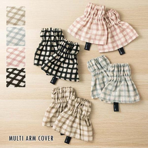 【商品名】マルチアームカバー リネンライクチェック【材質】生地：綿100％ゴム：ポリエステル80％・ポリウレタン20％【サイズ(約)】置き寸：17×18cm袖口：9cm【カラー】ベージュ・ブルーグレー・ピンク・ブラック【生産国】日本製【ご注...