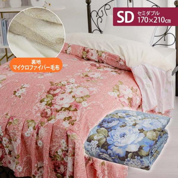 【商品名】裏ボア毛布仕様ぽかぽかフリル付き掛け布団カバー セミダブル【材質】表・裏：ポリエステル100％【サイズ(約)】170×210cmフリル長35cm【重量(約)】1.28kg【仕様】サイドファスナー・内側6ヶ所ヒモ付き【カラー】ピンク...