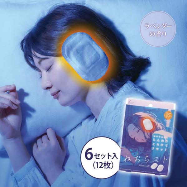 【商品名】ねおちスト 6セット(12枚入)【材質】不織布：PET不織布発熱体：鉄粉・水・バーミキュライト・活性炭・塩化ナトリウム【サイズ(約)】12×8cm(1枚)【仕様】6セット入(12枚)ラベンダーの香り発熱時間：約20分※発熱時間は使...