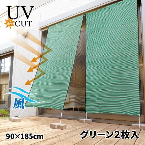 【商品名】お洒落な遮熱アルミUVすだれ(S字フック付) 2枚入 グリーン【材質】本体：ポリエチレン・ポリエステル(アルミ蒸着加工)両サイドテープ：ポリエステルハトメ：アルミヒモ：ポリエチレンS字フック：スチール【サイズ(約)】90×185c...