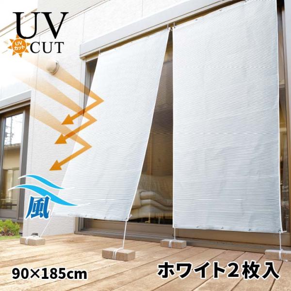 【商品名】お洒落な遮熱アルミUVすだれ(S字フック付) 2枚入 ホワイト【材質】本体：ポリエチレン・ポリエステル(アルミ蒸着加工)両サイドテープ：ポリエステルハトメ：アルミヒモ：ポリエチレンS字フック：スチール【サイズ(約)】90×185c...
