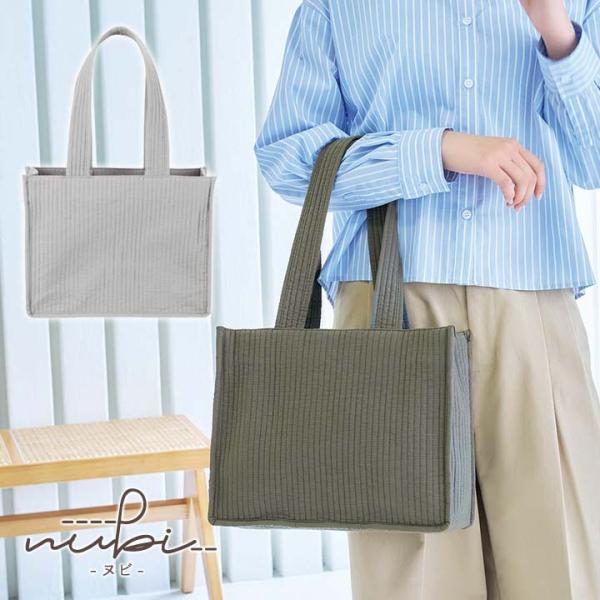 【商品名】nubiトートバッグ スクエア【材質】綿100％【サイズ(約)】25×32×マチ12cm持ち手高25cm【重量(約)】300g【仕様】ファスナー式開閉、内：オープンポケット×1【カラー】カーキ・グレー【生産国】中国【洗濯表示】洗濯...