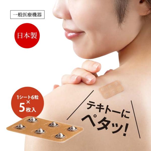 【商品名】アバウト鍼 5枚入【販売名】圧指プチバン【材質】ステンレス【サイズ(約)】3×2×0.2cm(1枚)【重量(約)】0.3g(1枚)【内容量(約)】1シート6粒×5枚入【使用目安時間(約)】12時間【カラー】ベージュ【医療機器製造販...