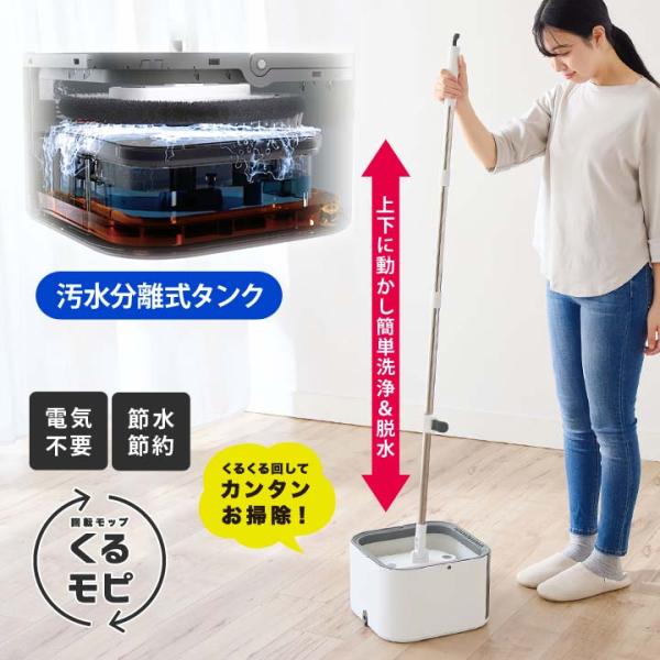 【商品名】回転モップ くるモピ【材質】バケツ：ポリプロピレン・ナイロンモップ柄：ステンレス・ポリプロピレンモップパッド：ポリエステル・ナイロン【サイズ(約)】バケツ：30×30×高18.5cmモップ本体：22×長112〜134cmモップパッ...