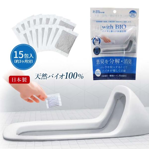 【商品名】with BIO 汲み取りトイレ用消臭剤 15包入【主成分】BB菌(納豆菌同属)【使用目安(約)】初回3包、その後1週間に1〜2包【保存期限(約)】5年【生産国】日本製【ご注意】※微生物を使用しているため、殺菌・抗菌作用のあるもの...
