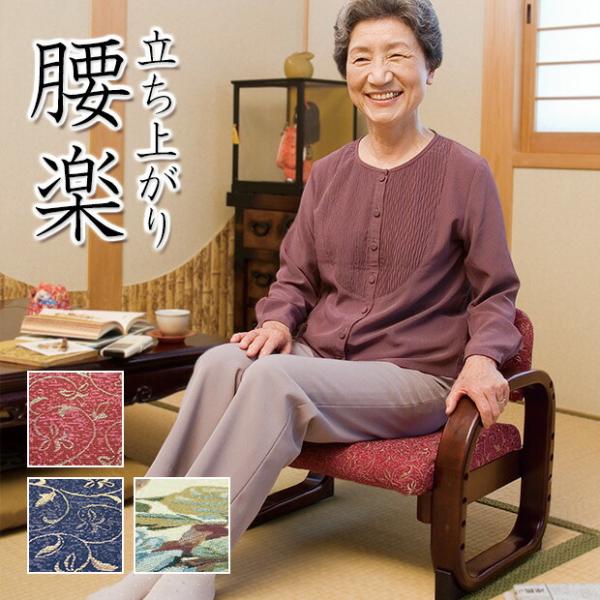 【商品名】思いやり座敷椅子【材質】側板・座面補強板：天然木（中国桐）座面・背面生地：ポリエステル・綿・他座面・背面クッション：ウレタン【サイズ(約)】幅55.5×奥行き40×高さ46.5cm【重量(約)】5.48kg【耐荷重(約)】100k...