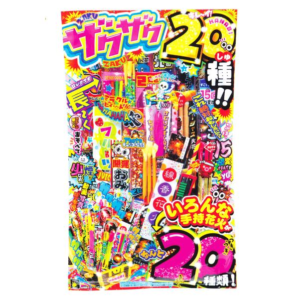 20種の多種多様な手持ち花火セット、サイズ：295×490×30ｍｍ、※内容物やパッケージデザイン等が予告なく変更になる場合がございます。花火をほぐして火薬を取り出すことは法律で禁止されています。 花火は本来の使用方法で使用してください。詳...