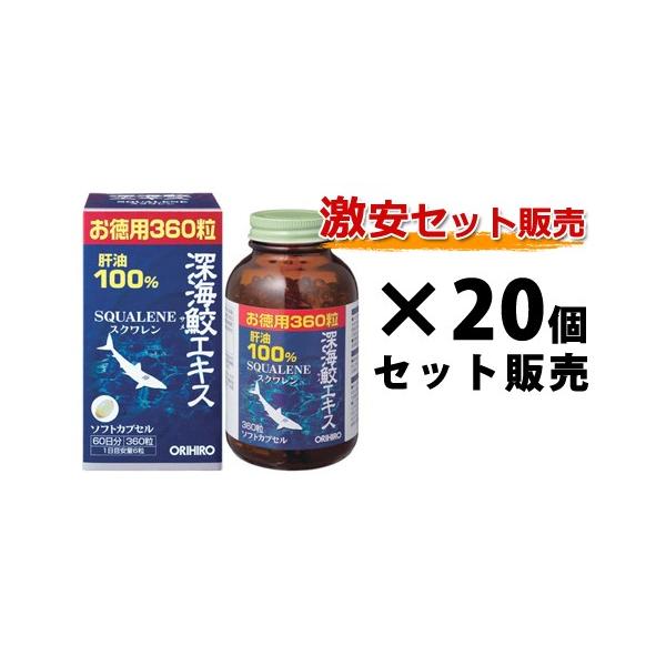 【送料無料発送品】肝油から得られた純度99.6％以上の精製スクワレンのみを使用し、ご利用しやすいソフトカプセルに。お得な2か月分。深海ザメエキス● 商品名 ： 深海鮫エキスカプセル徳用● 内容量 ： 360粒×20個セット● メーカー名 ：...