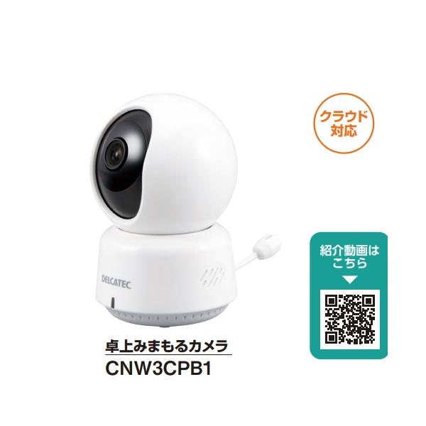 ぽんと置くだけ簡単設置外出先でもスマホ等で映像を確認双方向で会話が可能温度センサー内蔵で安全確認