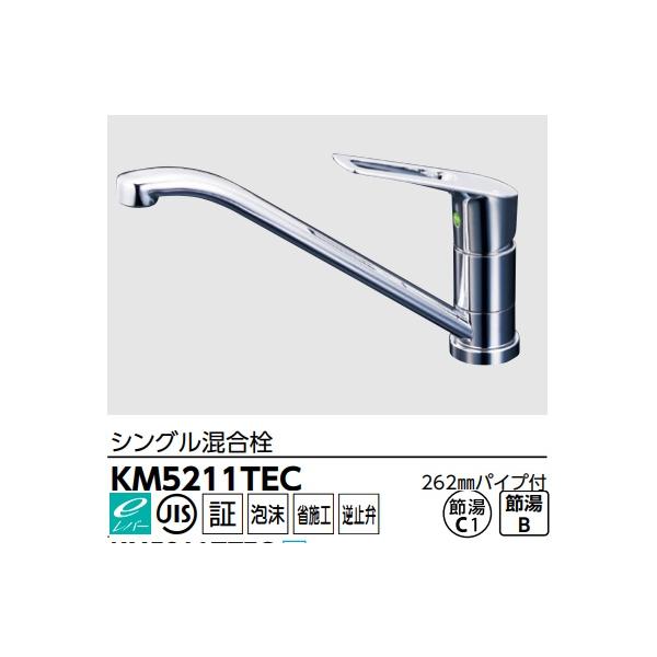 KVKキッチンシングル混合栓　吐水口262ｍｍパイプ付。　ワ