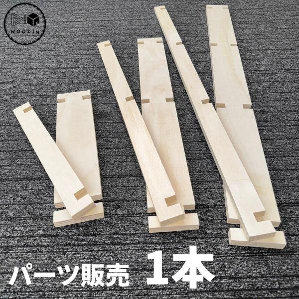 【発売日：2025年08月01日】オリジナル組み立て家具　WOODiy　（ウッディ）専用パーツ1P-S：幅50mm×奥行445mm×高さ25mm1P-W：幅100mm×奥行445mm×高さ25mm2P-S：幅50mm×奥行830mm×高さ2...
