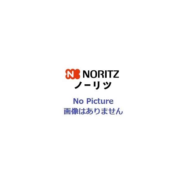 ●ノーリツが契約する配送業者による直送商品●ご注文のキャンセル、返品交換はできませんノーリツ直送の基本注意事項●ノーリツが契約する配送業者によるお届け●時間指定、午前午後指定はできません●現場へのお届けはおこなっておりません●日曜、祝日、当...