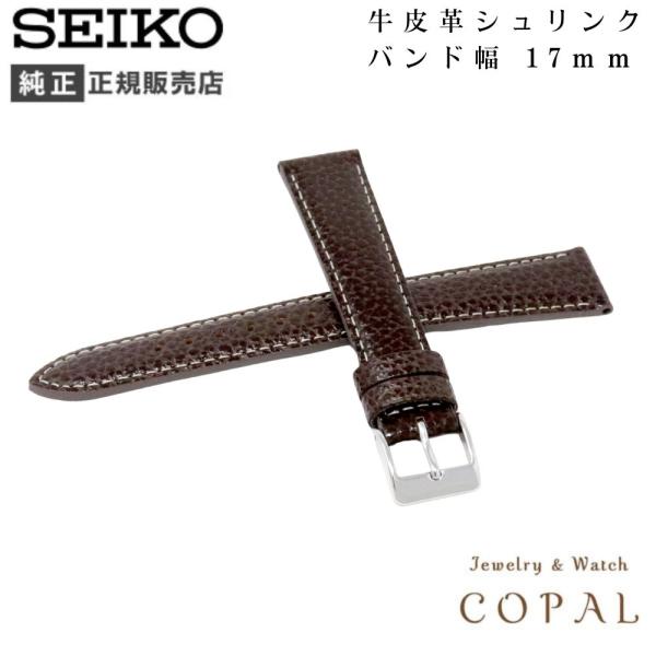 セイコー 純正 バンド 17mm 牛革 シュリンクこげ茶 ブラウン ベルト型番 DAF0Rサイズ バンド幅17mm尾錠幅14mm厚み（最厚部）3.0mm長さ 6時側-90mm12時側-85mm材質 牛革シュリンクメーカー SEIKO