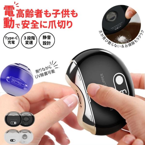 三速調節設計&amp;業界最新型ローラー設計電動つめきりは高品質合金で作られた螺旋状の刃で電源を入れると45度の角度で高速回転し、指を傷つける心配なく簡単に爪を削ることができます３段階変速機能搭載で高、中、低速の3つのギアがあり、爪の固さや...