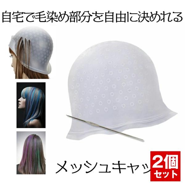 【自宅でDIY】自宅でDIY:ウィービング、メッシュ、3Dヘアカラーハイライト、ローライト、インナーカラーが簡単・綺麗に染まります手軽で使いやすい自宅用毛染めグッズ!【男女通用】柔軟性と耐久性を備える安全なシリコン素材を採用しています送料無...
