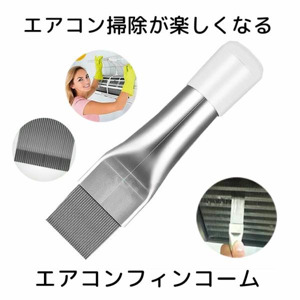 ステンレス鋼とアルミニウム合金製高品質で長寿命を確認するリニアコンデンサーの洗浄に適していますフィンコームは、コンデンサーのほこりをきれいにし、変形を抑えてコンデンサーを真っ直ぐにすることができますお客様の家を新鮮で涼しく保ち、家族の健康を...