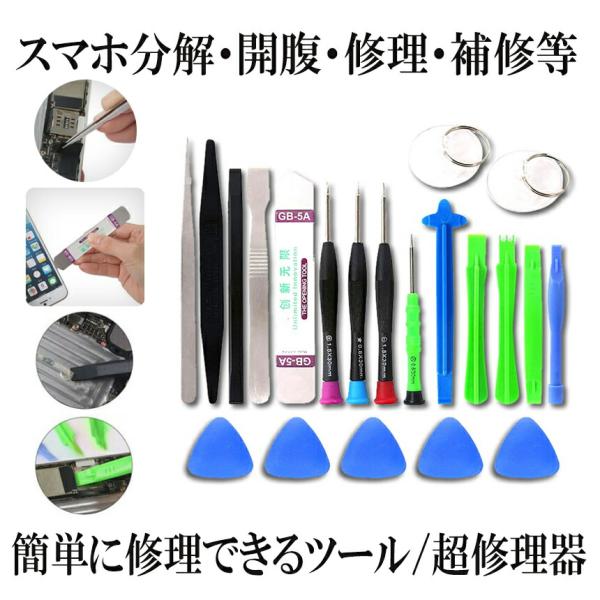 iphone 分解 修理 工具はバッテリ交換、パネル修理などに最適な修理ツールです高品質の材料で作られて、iphone 修理 工具は耐久性があります頻繁に使うことができます送料無料【クレジット決済のみ】 代引き決済の場合は送料755円発送前...